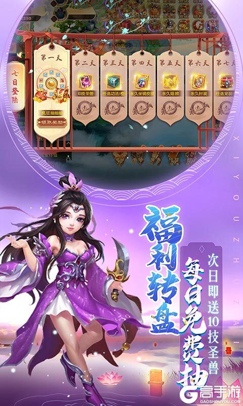 主宰西游下载_主宰西游巴兔版_安卓版v1.0.0下载_高手游下载中心